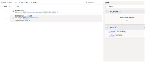 Power Automate Desktop中运行javascript的输出方法 Power Automatecn
