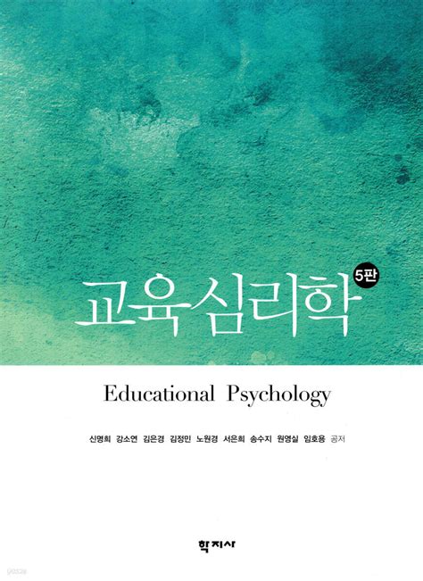 교육심리학 예스24