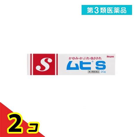第3類医薬品 池田模範堂 ムヒs 20g 2個セット 通販できるみんなのお薬 通販 Yahoo ショッピング