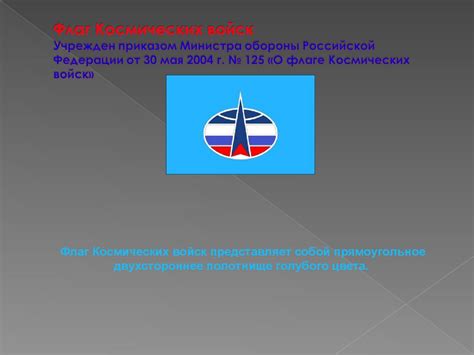 Символика Вооруженных Сил Российской Федерации - презентация онлайн