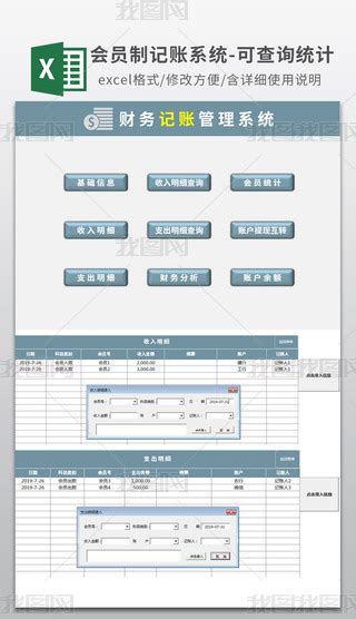 食堂收支管理表格专题模板 食堂收支管理表格图片素材下载 我图网