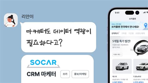 Crm 마케터에게 필요한 Sql 스킬 쏘카 Crm 마케터 현업분석가와채용공고읽기 Youtube