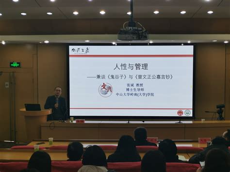 中山大学张斌教授来我校作“人性与管理”专题讲座 合肥工业大学财务处
