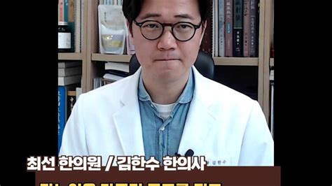 당뇨 환자 술 마셔도 되나요 당뇨한의원 최선한의원에서 알려드립니다 네이버 Tv