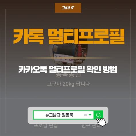 카톡 카카오톡 멀티프로필 하는법 및 멀티프로필 확인 방법 알아보니 네이버 블로그