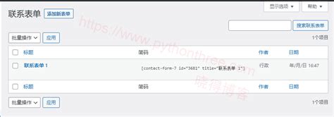 如何在flatsome主题中添加wordpress联系表单 晓得博客 Flatsome主题建站教程