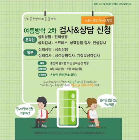인하공업전문대학 😯여름방학에 뭐하고 보내지😯 여름방학은 잘 보내고 있나요💙 여름방학에 뭐하고