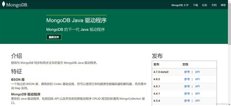 求救，真的不知道mongodb的java Jar包在哪里下载jar 包 Mongodb Driver Sync 不能下载了么 Csdn博客
