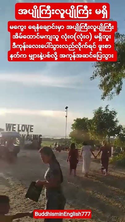 ဖူးစာနတ်မျှားရှင်နေတဲ့ ထူးဆန်းတဲ့တောင်ကုန်းyoutubeshortsshortvideo