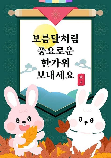 대한민국 추석 명절 템플릿 보름달과 토끼 배송안내 휴무안내 특가 세일 할인 이벤트 인사말 문구 유토이미지 상세페이지 베이직샵 일러스트 22751310