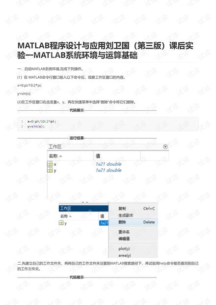 【免费】matlab程序设计与应用刘卫国（第三版）课后实验一matlab系统环境与运算基础matlab系统函数和运算基础实验一资源 Csdn下载