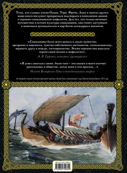 Книга Скандинавские мифы и легенды • Серов А. (ред.) – купить книгу по ...