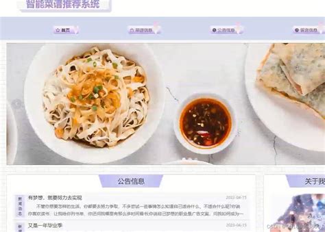 Python美食菜谱评分推荐系统ct3p7基于python的家庭食谱管理系统 Csdn博客