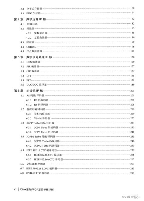 一个全面了解xilinx Fpga Ip核的窗口：《xilinx系列fpga芯片ip核详解》（可下载） Csdn博客
