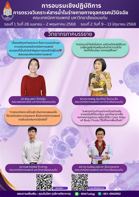 🌟 สถานบริการสุขภาพฯ คณะเทคนิคการแพทย์ มหาวิทยาลัยขอนแก่น