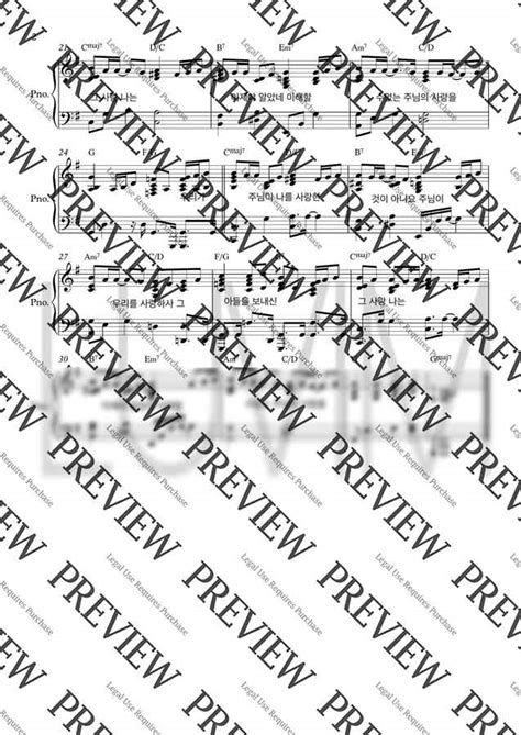 악보 셀베이션 워십 주님이 나를 사랑한 것 처럼 멜로디 버전 By 러빔피아노