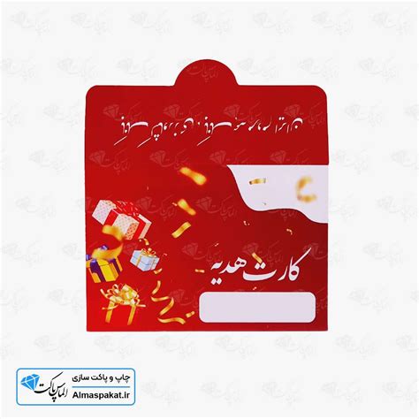 چاپ پاکت کارت هدیه دیبا محصولات چاپ و پاکت سازی کاشفی الماس پاکت