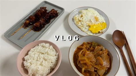 Vlog I 자취생 요리 먹방 브이로그 자취생 브이로그 구운 계란 카레 돼지고기 짜글이 곰탕 계란국 닭꼬치 까르보 불닭볶음면차돌박이 Youtube