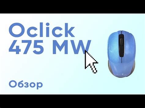 Обзор на безпроводную мышь Oclick 475 MW - YouTube