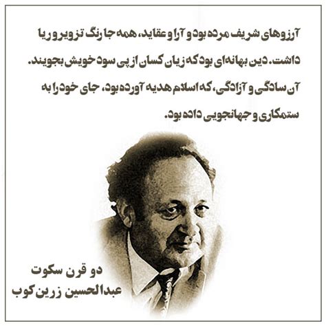 معرفی کتاب دو قرن سکوت نوشته دکتر عبدالحسین زرین کوب ستاره