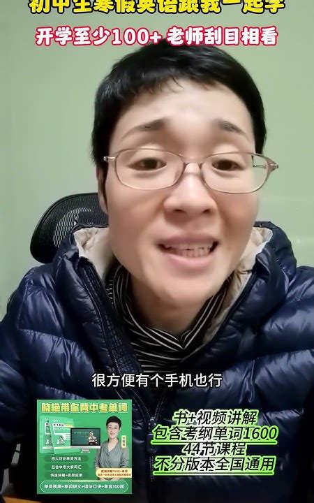 初中单词书正式上线了，寒假跟我一起学，开学实现英语的逆袭。 youtube