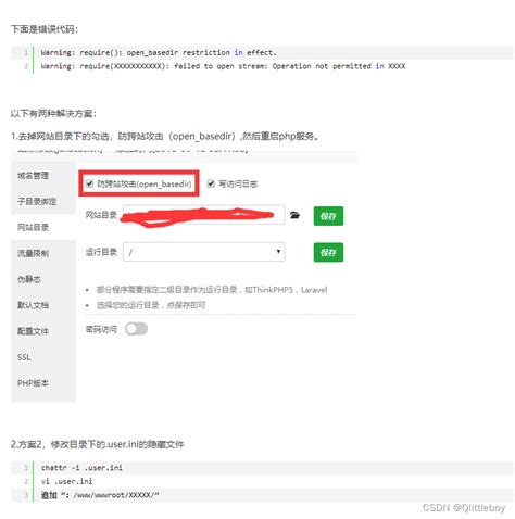 宝塔部署时出现“openbasedir Restriction In Effect”错误部署完网站后打不开 Csdn博客