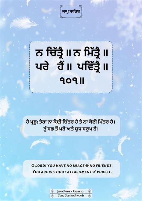 Jaap Sahib Pauri 101 In 2024 Gurbani Quotes Guru Pics Sikh Quotes