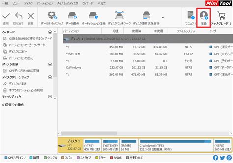 データの復元から高度なパーティション管理まで！直観的に操作できる『minitool Partition Wizard』 ゲマステ！ 新作