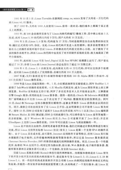 资料下载操作系统教程Linux版文泉书局 pdf