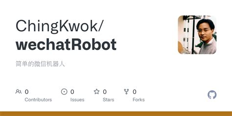 GitHub ChingKwok wechatRobot 简单的微信机器人