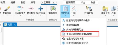 cc工具箱使用指南：【生成分级用地用海编码与名称】 csdn博客