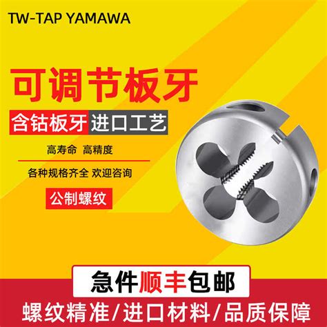 Tw Tap Yamawa可调圆板牙公制美制含钴不锈钢机用板牙m3m4m5m6m8 虎窝淘