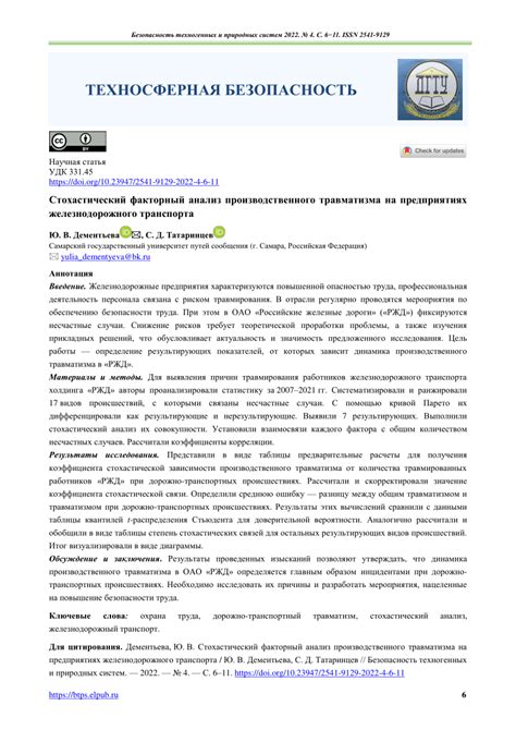 Pdf Stochastic Factor Analysis Of Occupational Injuries At Railway Transport Enterprises