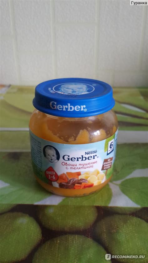 Детское питание Gerber Овощи тушеные с телятиной - «Разочарование от ...