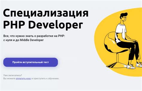Кто такой php разработчик чем он занимается и сколько стоит обучение