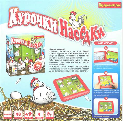 Курочки-наседки. BONDIBON
