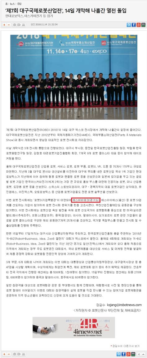 제7회 대구국제로봇산업전 14일 개막해 나흘간 열전 돌입 에스비비테크 참가 보도자료 Sbb Tech 에스비비테크