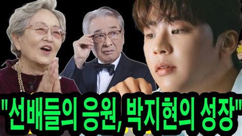 팬덤 옷을 입고 박지현의 대전 콘서트를 찾은 이순재와 김영옥 두 선배가 떠난 이유는 현장에서 벌어진 난리 상황 Youtube