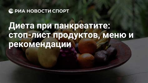Диета при панкреатите поджелудочной железы: меню на каждый день