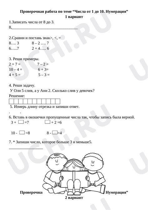 📒 Рабочий лист №13 по теме “Рабочий лист по математике Числа от 1 до 10 ” для 1 класса Учи ру