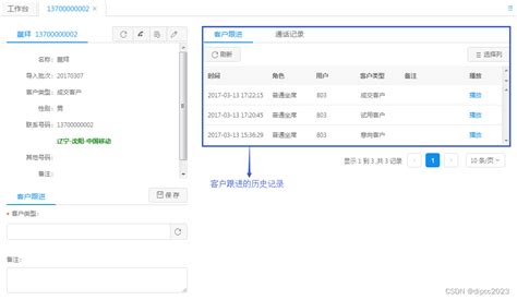 okcc的客户跟进功能 okcc系统坐席弹屏没有客户跟进 csdn博客