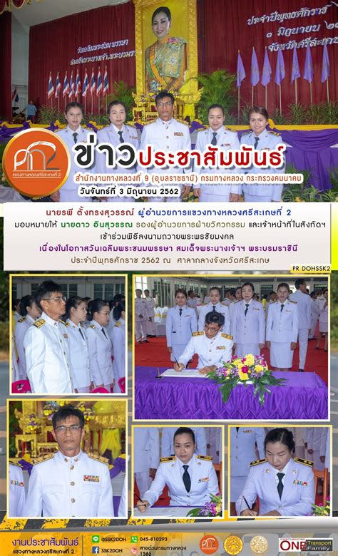 แขวงทางหลวงศรีสะเกษที่ 2 กรมทางหลวง กระทรวงคมนาคม นายรพี ตั้งทรงสุวรรณ์ ผู่อำนวยการแขวงทางหลวง