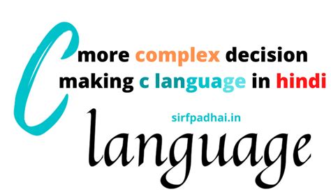 more complex decision making c language in hindi sirf padhai