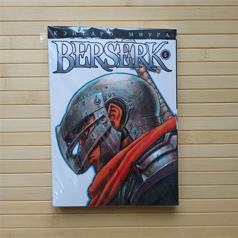 Кэнтаро миура Berserk берсерк том 06 — ціна 490 грн у каталозі Художні Купити товари для спорту