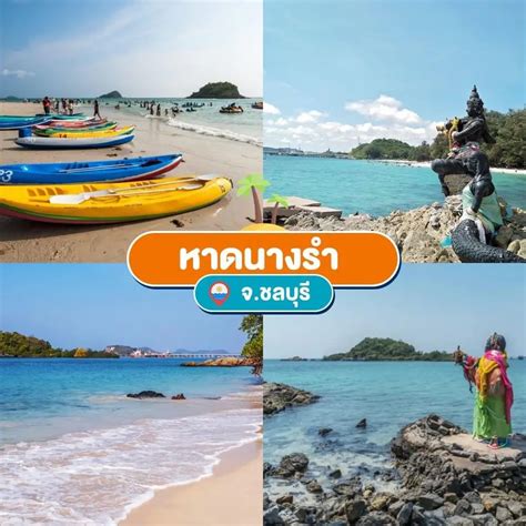 🏝️รวม 10 หาดสวยใกล้กรุงเทพ🥰 วันหยุดเสาร์ อาทิตย์ก็เที่ยวได้⛱️ แกลเลอรีที่โพสต์โดย Sale Here