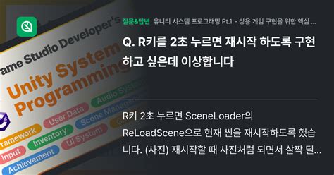 R키를 2초 누르면 재시작 하도록 구현하고 싶은데 이상합니다 인프런 커뮤니티 질문and답변