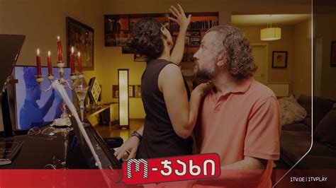 ო ჯახი • 1tv Ge Tbilisi