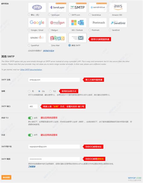Wp Mail Smtp使用教程，wp Mail Smtp配置教程【最新】 Wordpress外贸建站专家