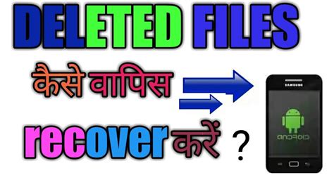 How To Recover Delete Files In Androidwithout Any Root Youtube