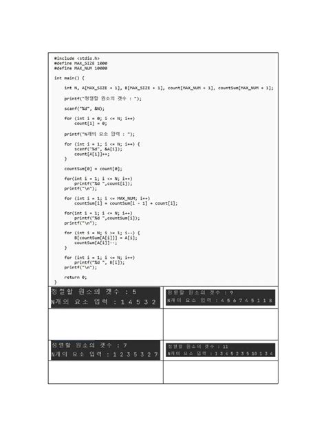 정보기말대비문제 도수정렬 Pdf